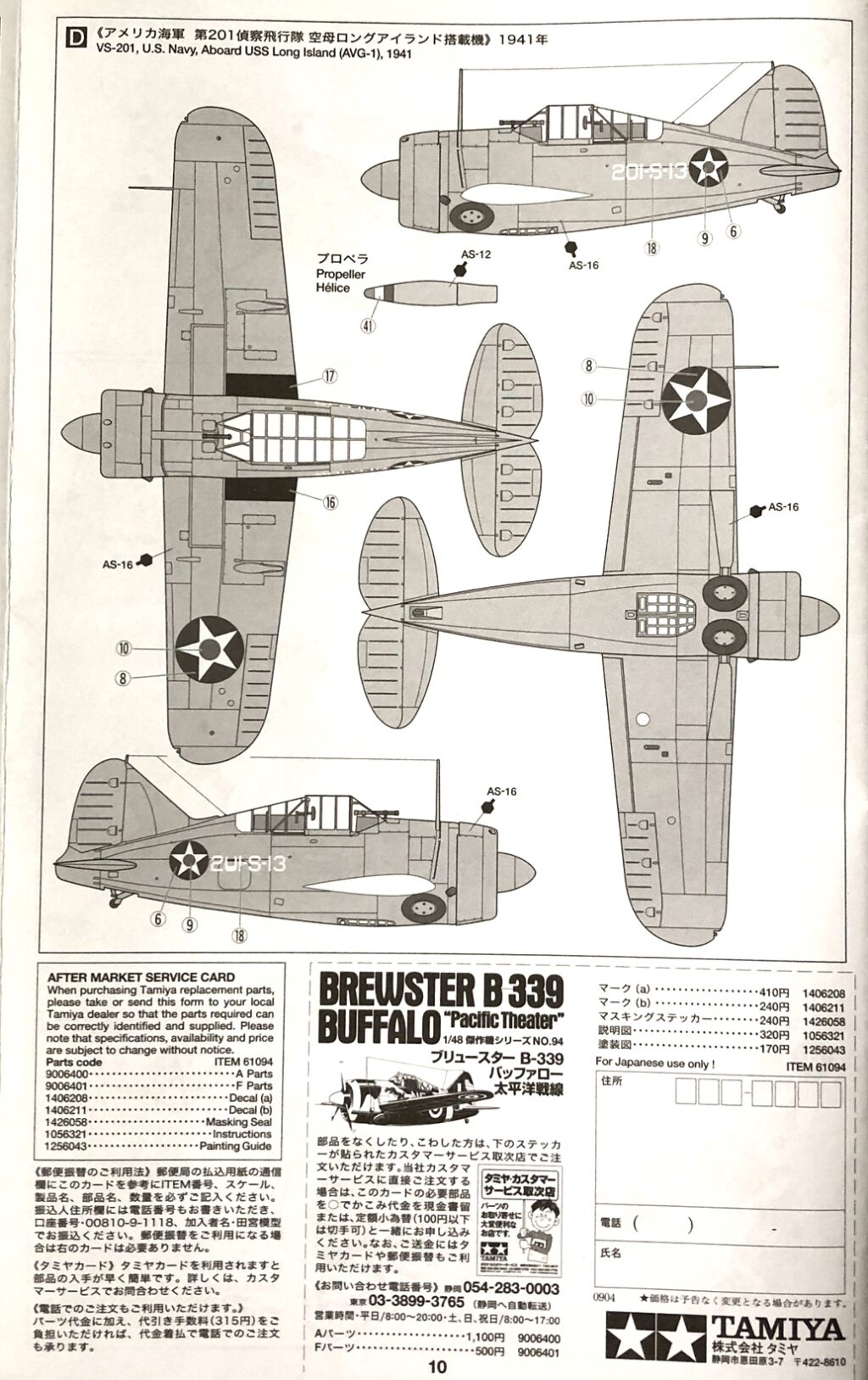 Brewster B 339 Buffalo „Pacific Theater“ – IPMS Deutschland