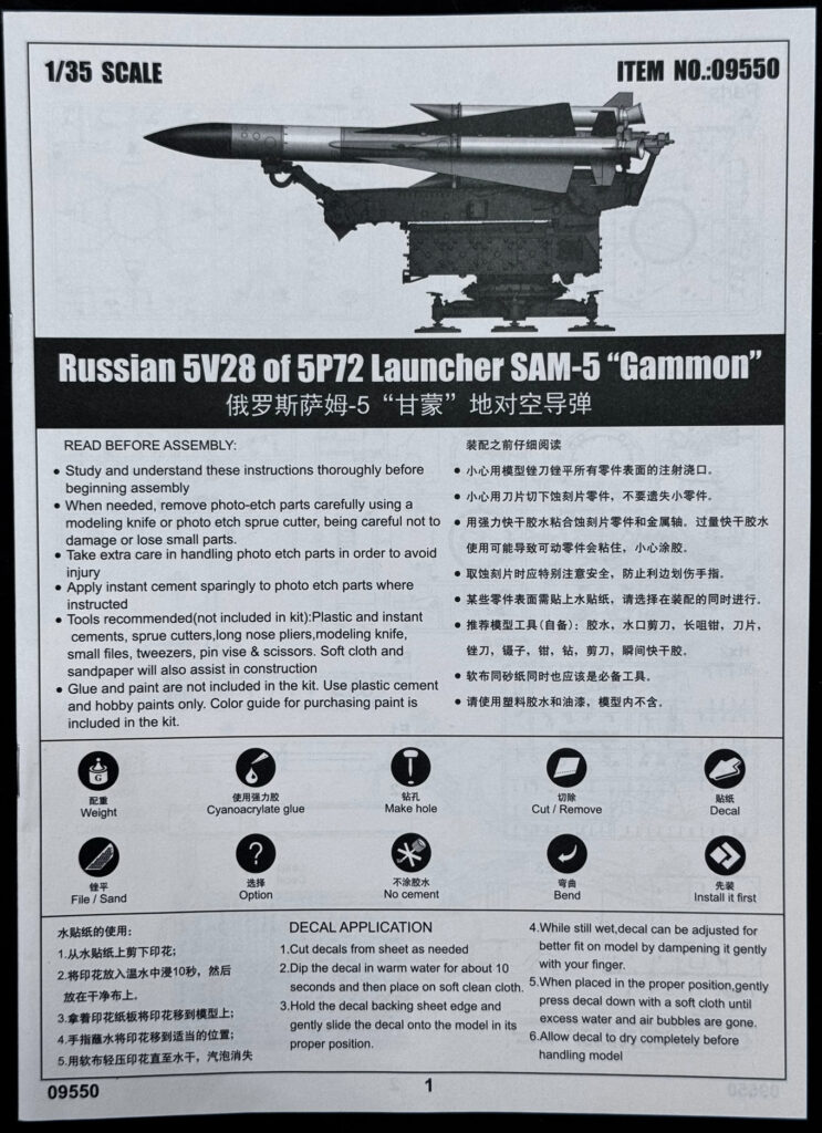 Russian 5V28 of 5P72 Launcher SAM-5 „Gammon“ – IPMS Deutschland